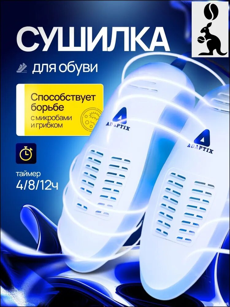 Сушилка для обуви