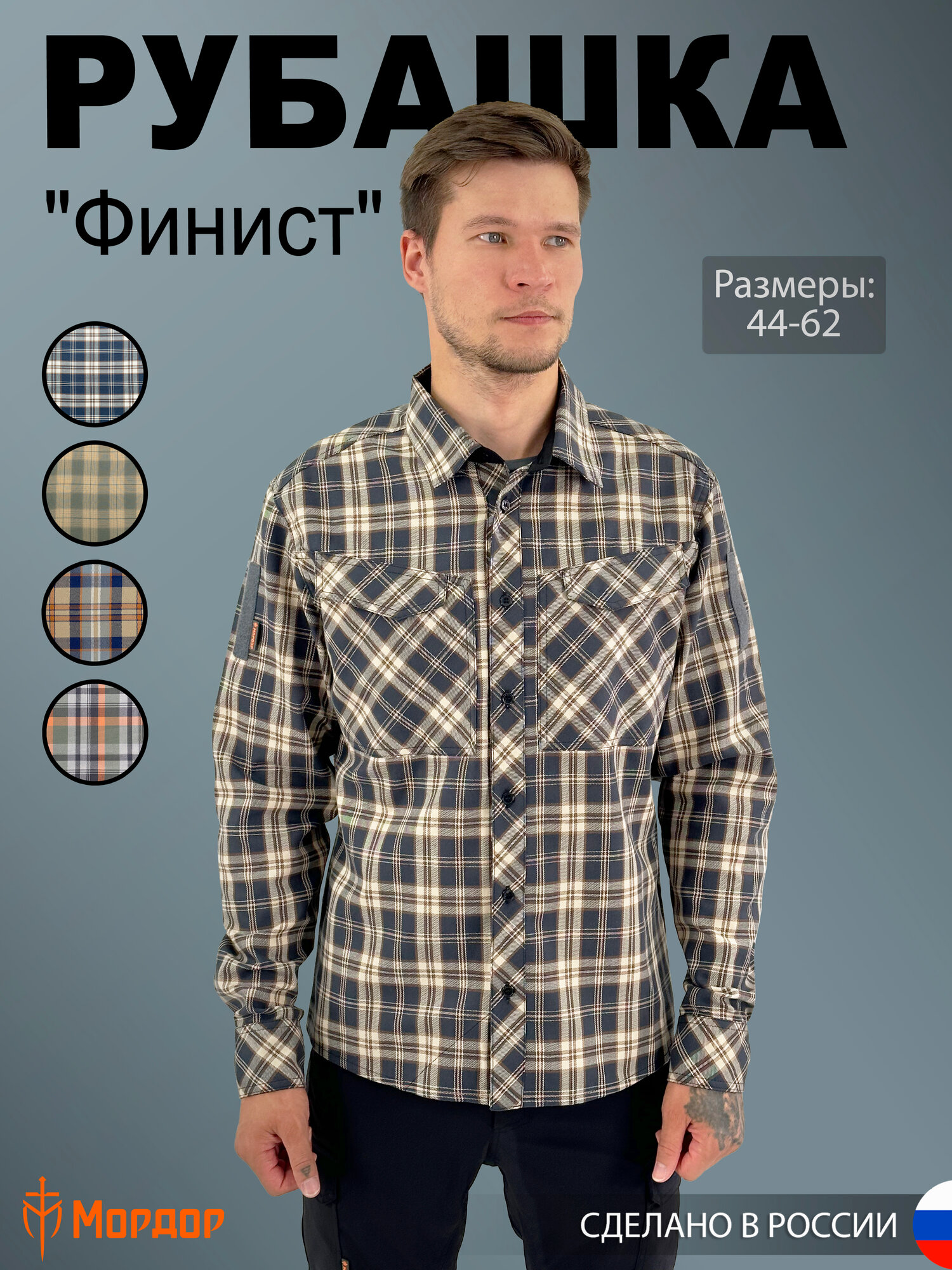 Рубашка Mordor Tac. Базовая коллекция