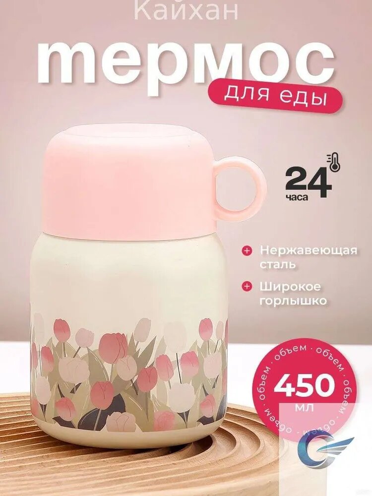 Термос Крышка-чашка, 0.45 л