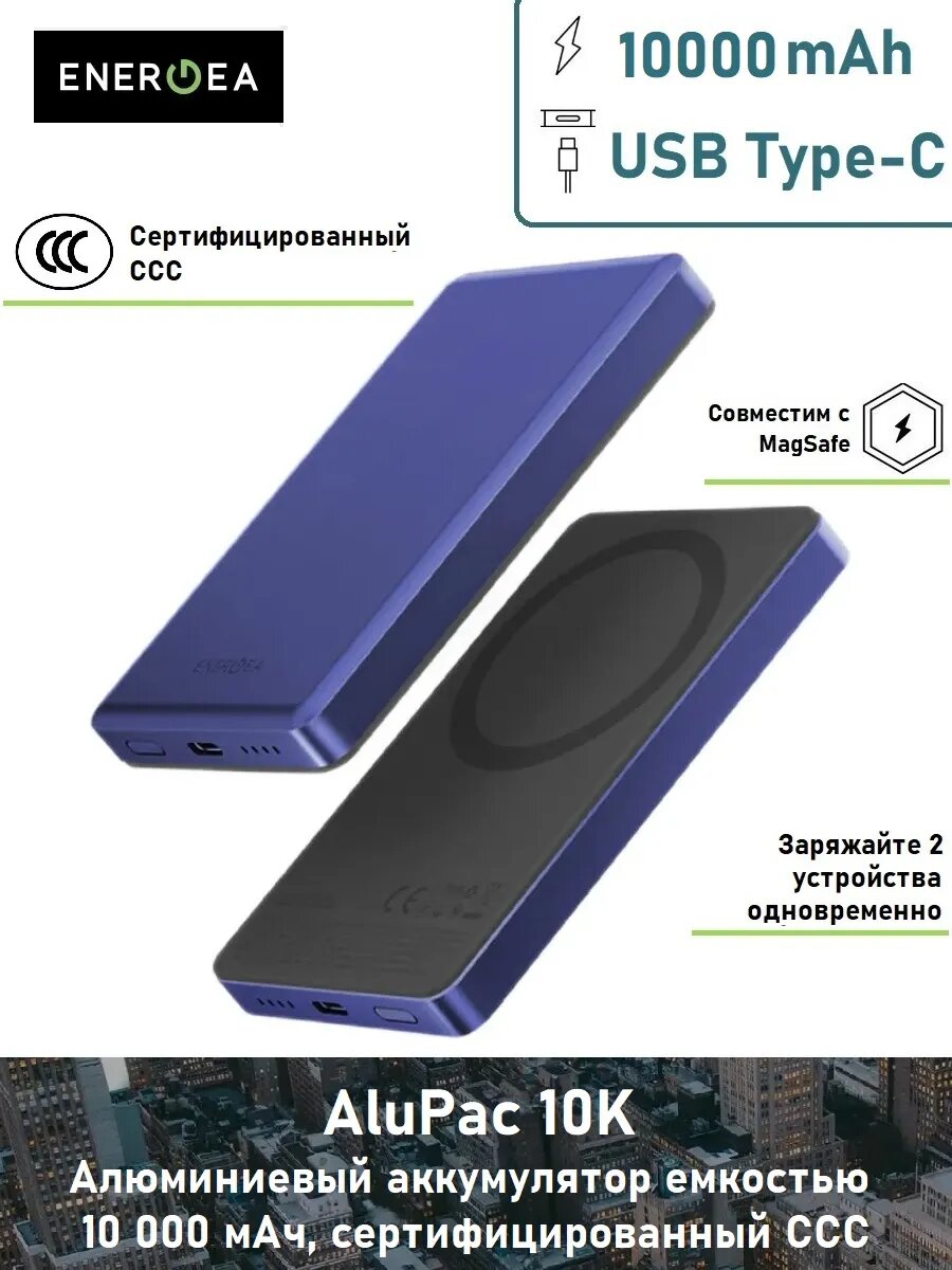 Ультратонкий внешний аккумулятор EnergEA Alupac 10K, 10000MAH синий Indigo Blue AP-10KQH-BLU-3C