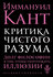Критика чистого разума