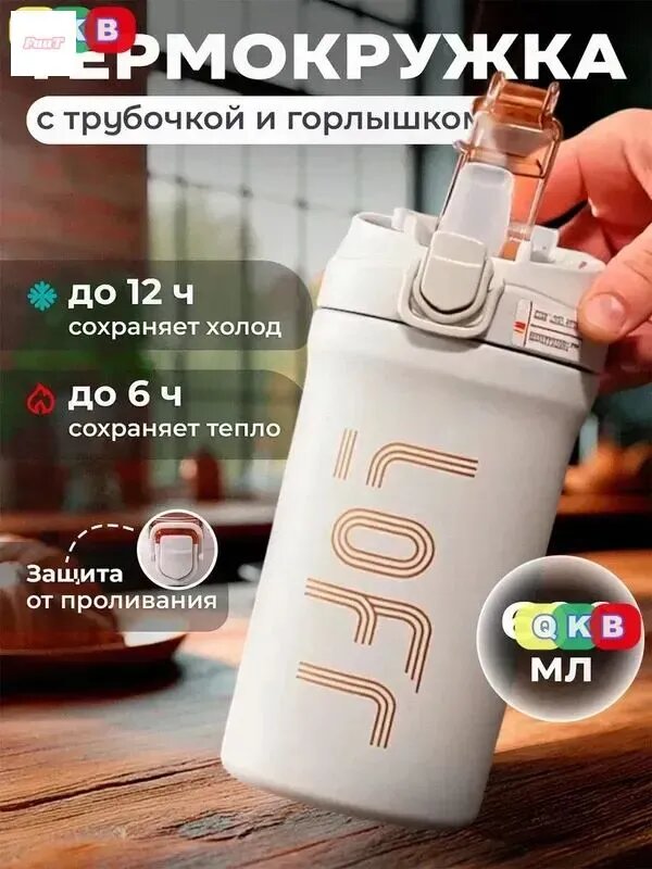 Термокружка, 0.6 л