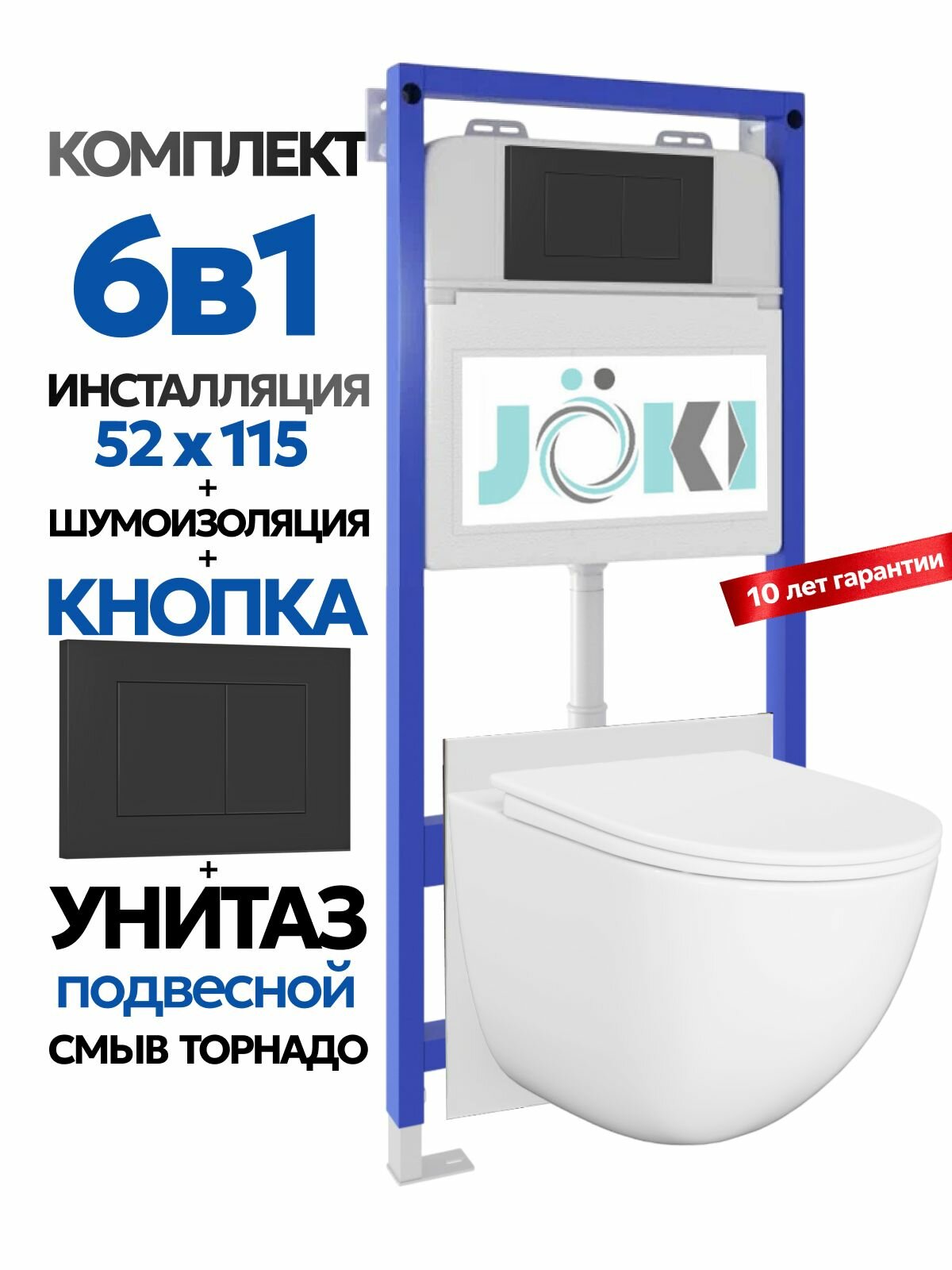 Комплект: Инсталляция JK01150+Кнопка JK013525BM черная+Stella XL T JK0011011 белый унитаз, смыв торнадо