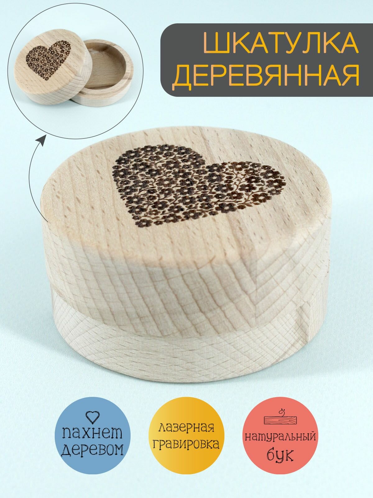Шкатулка деревянная RiForm для подарков и украшений "Сердце - Букет цветов №2"