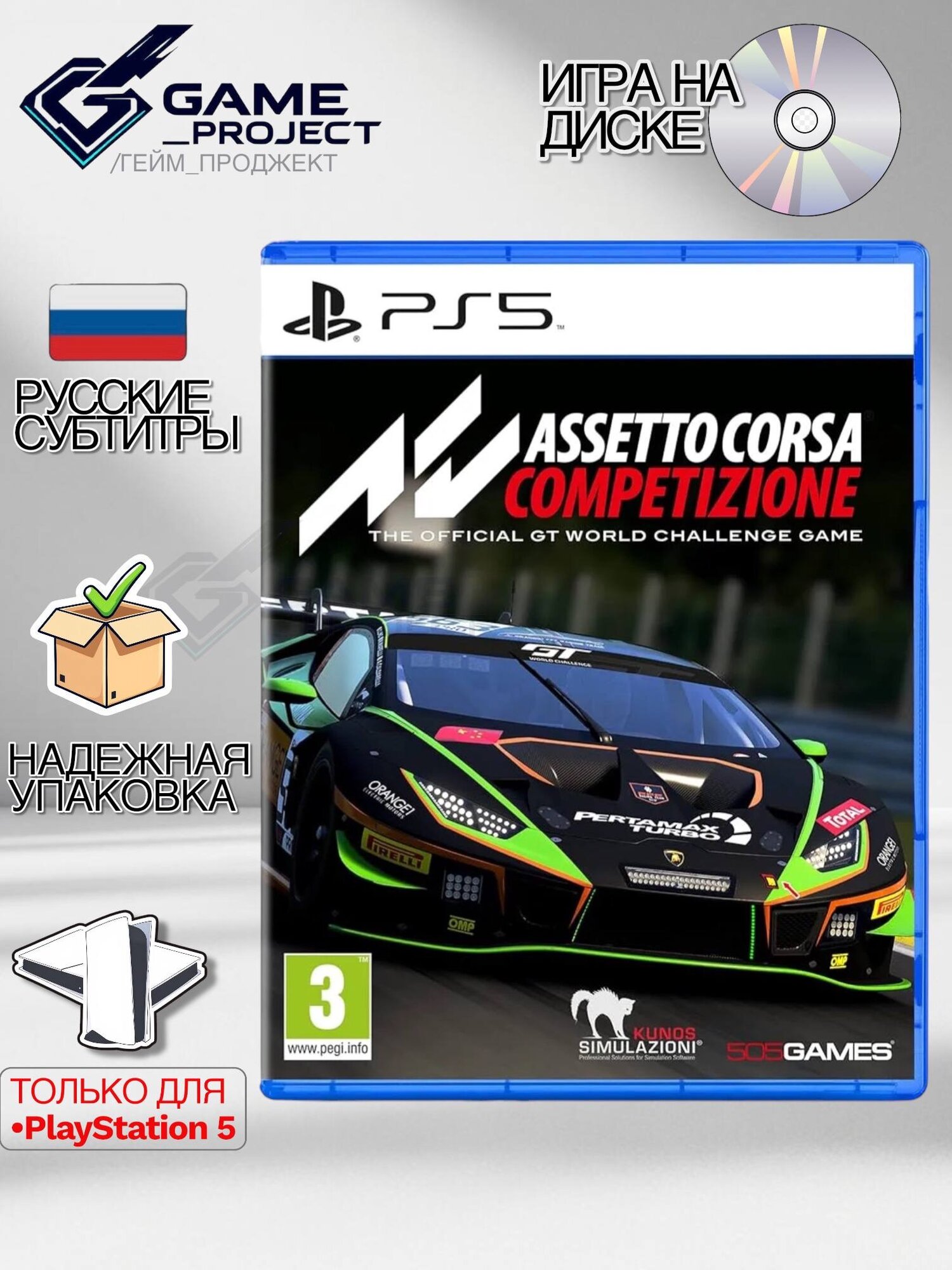 Assetto Corsa Competizione , для PlayStation 5 , Blu-ray , Русские субтитры