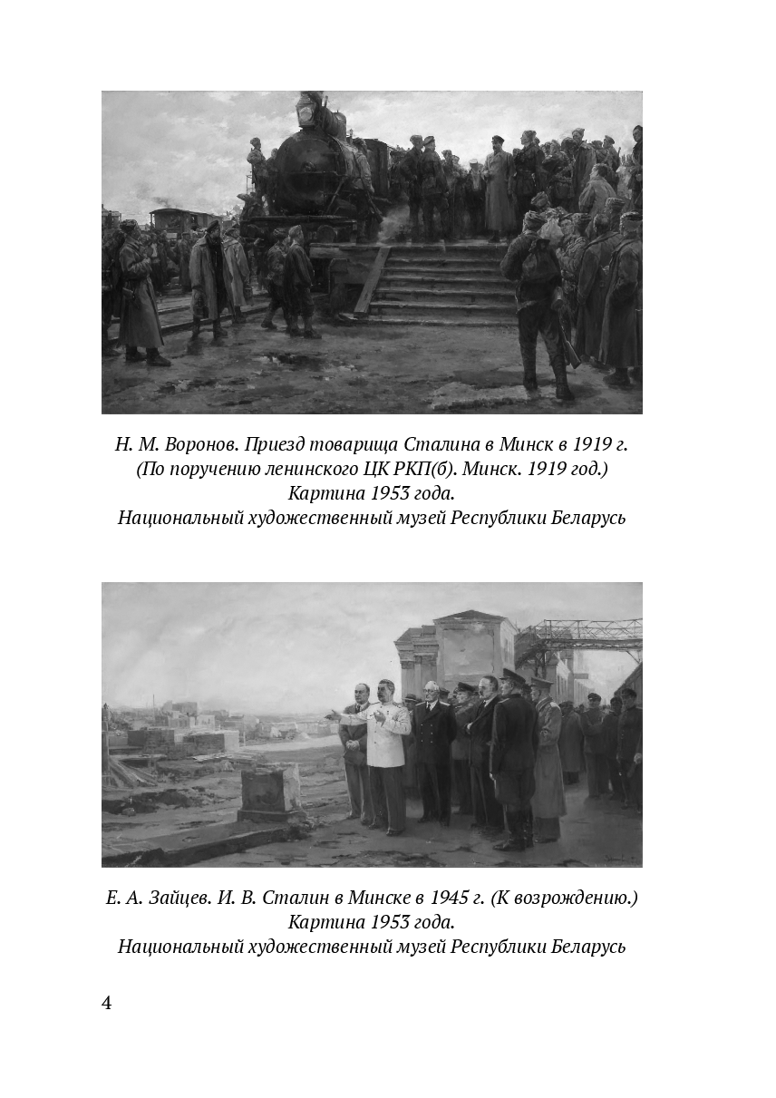 Сталин  — символ Беларуси — фото 1
