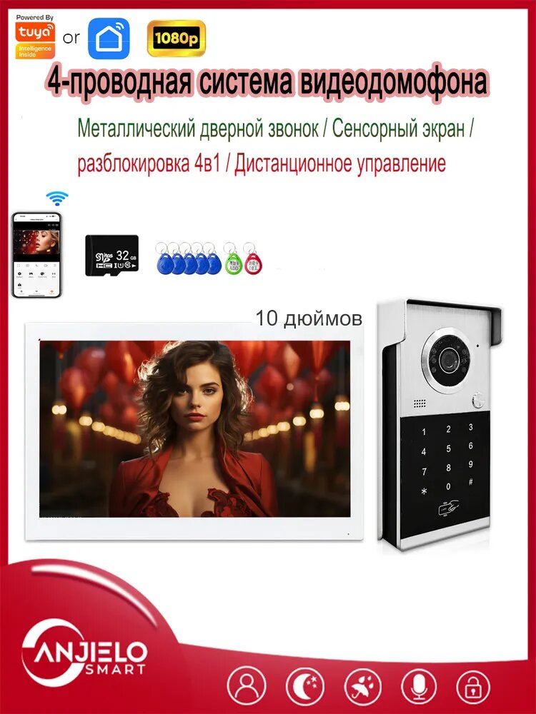 Видеодомофон 7"/10.1" с Wi-Fi и Tuya 2MP камера, ночная съемка, открытие двери с телефона