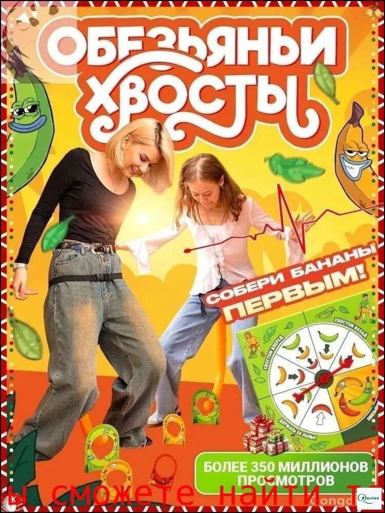 Обезьяньи хвосты