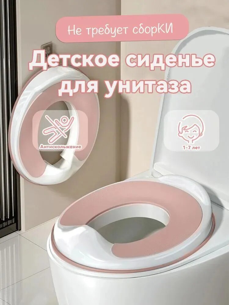 Детское сиденье-накладка для унитаза, розовый