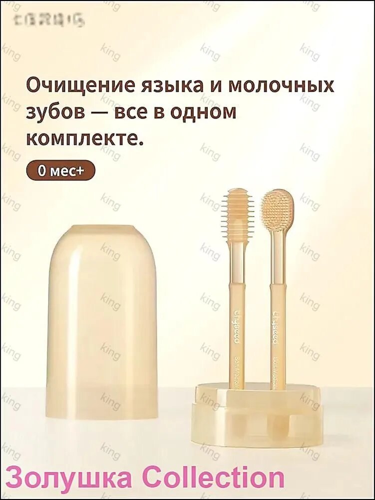 Набор для новорожденных из щетки для молочных зубов и скребок для языка, 0-18 мес