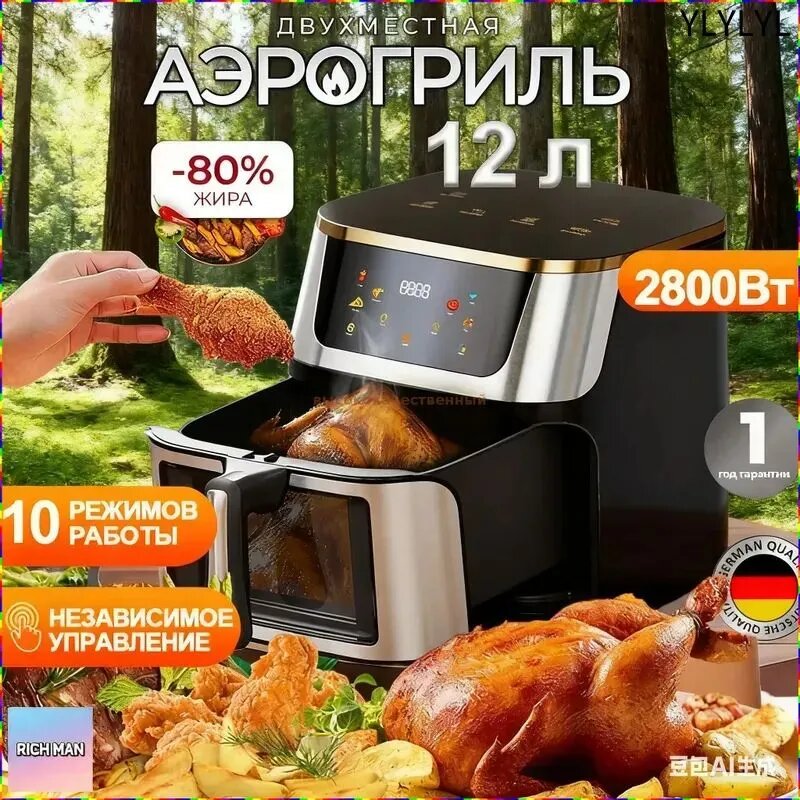 Аэрогриль Flovo gaTg_2834694769-RnAe, 12л, черный, 2800Вт, 10 режимов работы