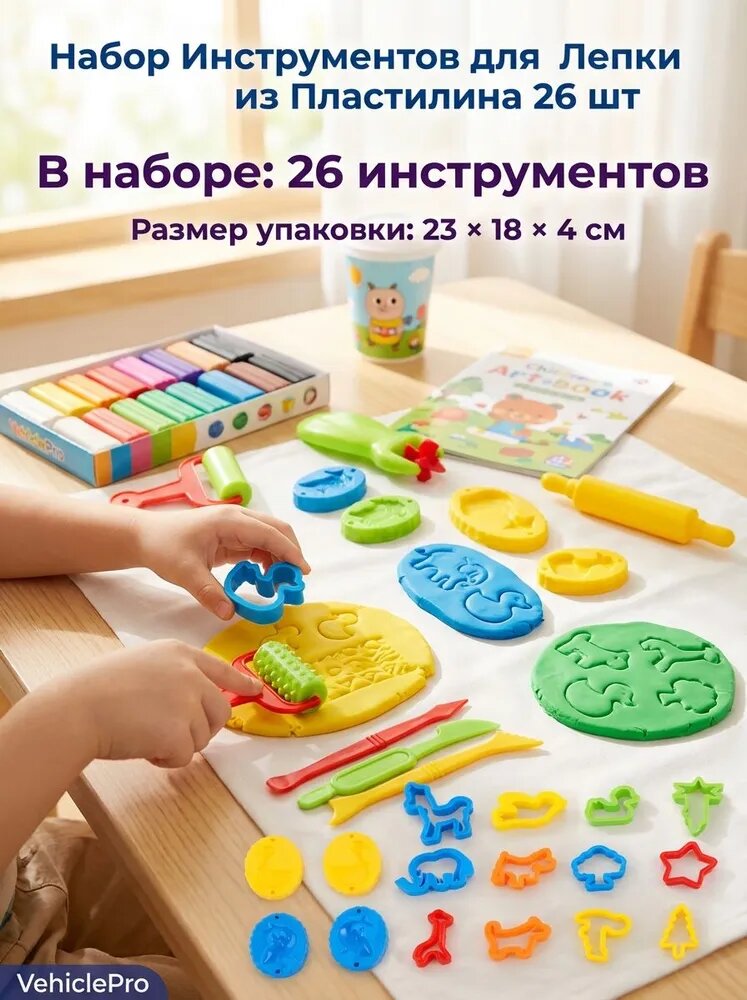 Набор инструментов для приготовления глиняного теста из 26 кусочков, детская пластиковая форма