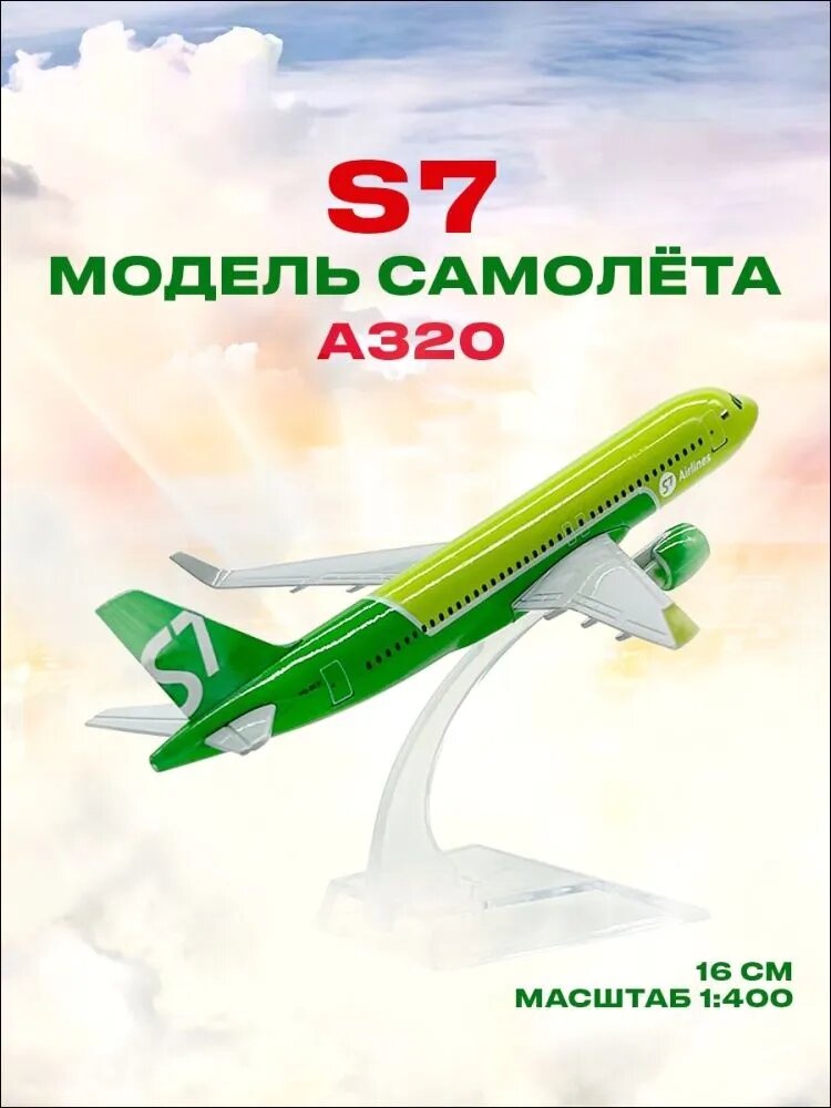 Металлическая модель самолета S7 Airbus A320, 16 см