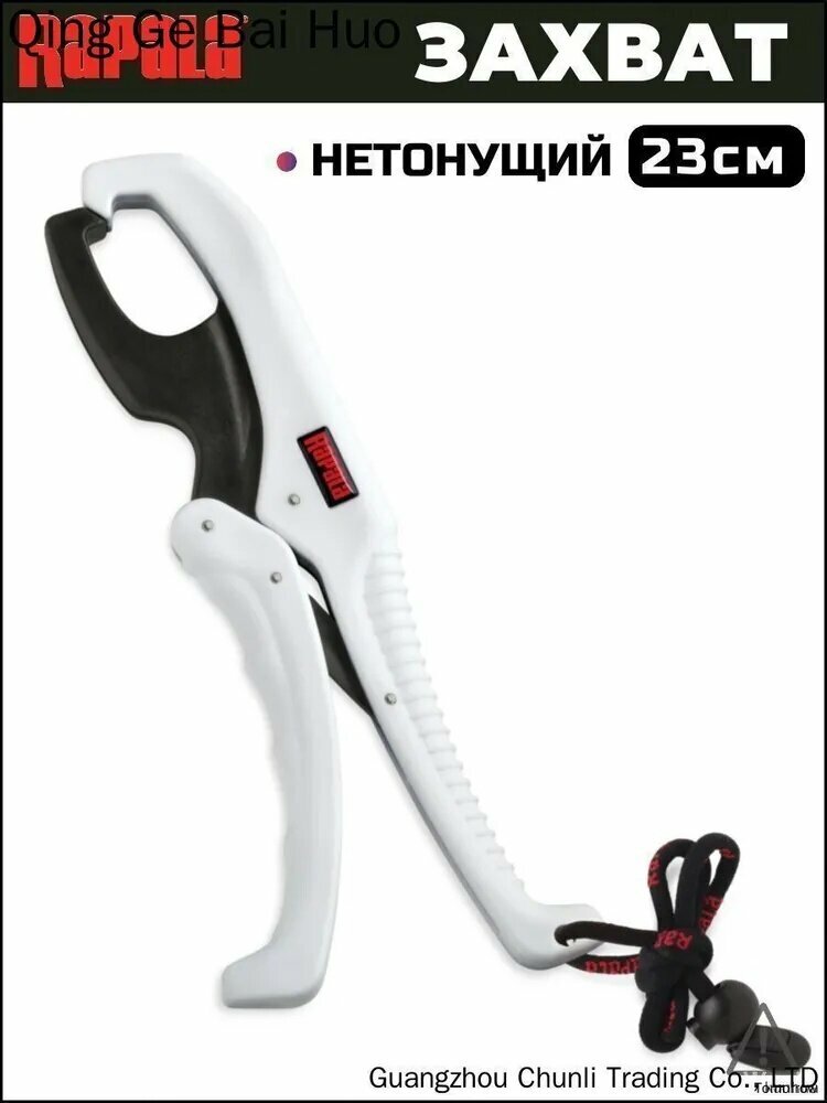 Плавающий эксклюзивный приманказахват RAPALA 23 см RFFG9, захват для рыбы rapala