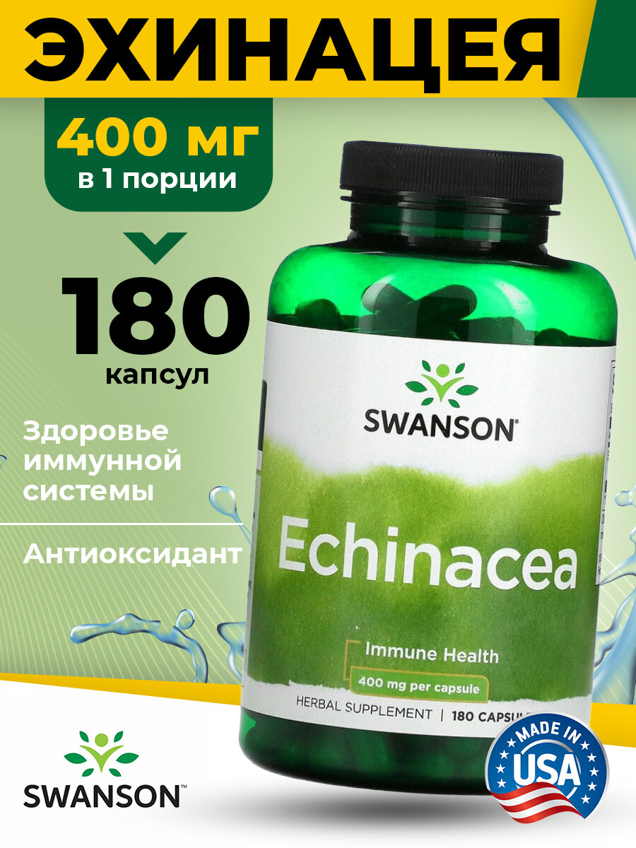 Swanson, Echinacea, Эхинацея 400 мг, 180 растительных капсул, Антиоксидант для иммунитета и обмена веществ