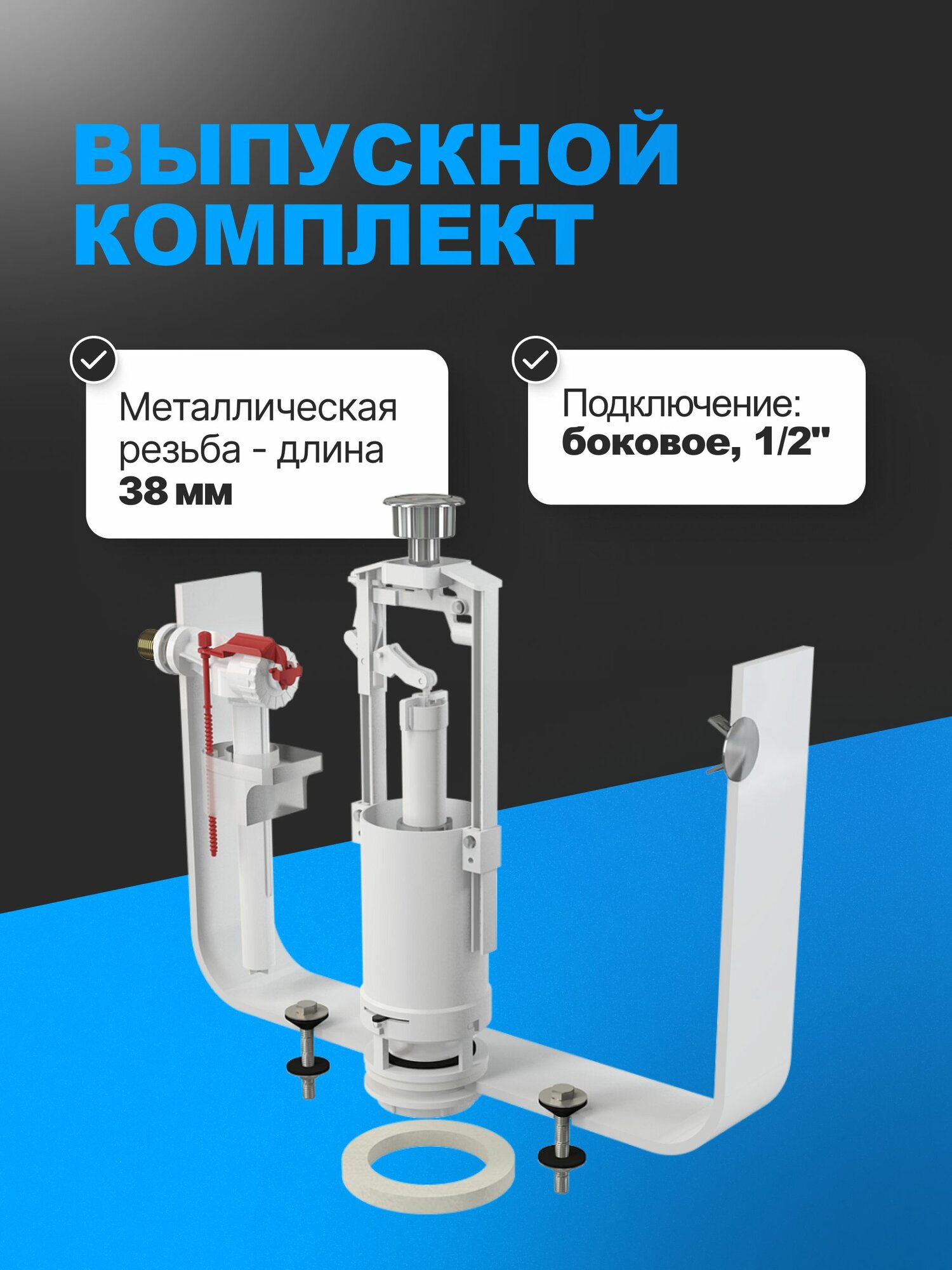 Арматура для сливного бачка Alcaplast SA2000K 1/2" CHROM металлический клапан, боковая подводка