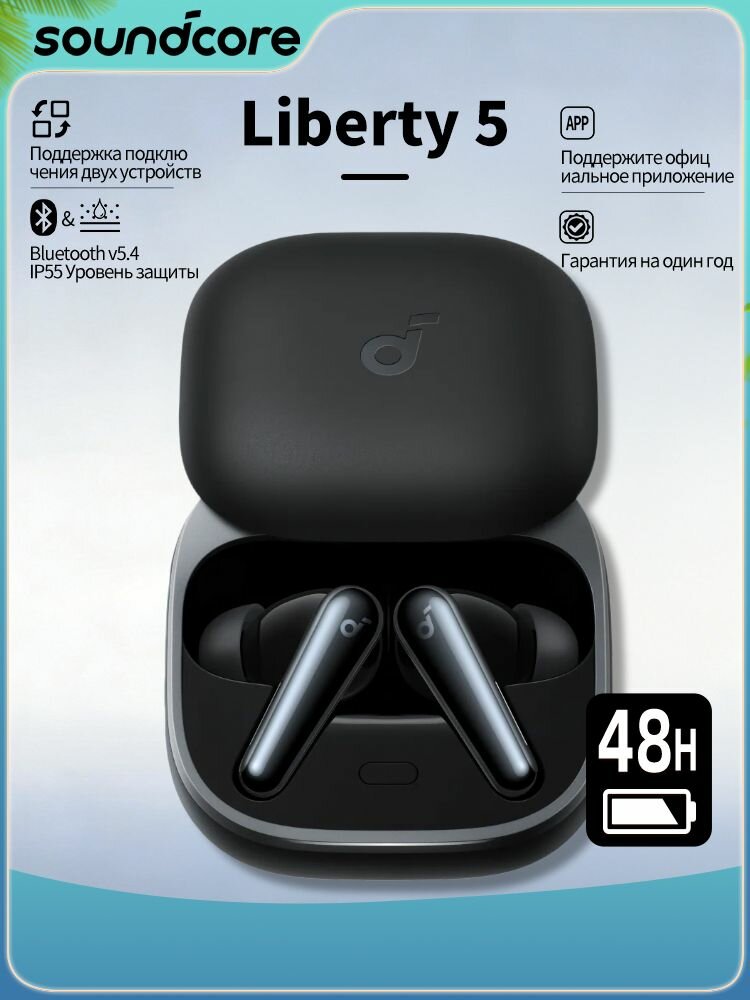 Soundcore Liberty 5 Беспроводная Bluetooth-гарнитура