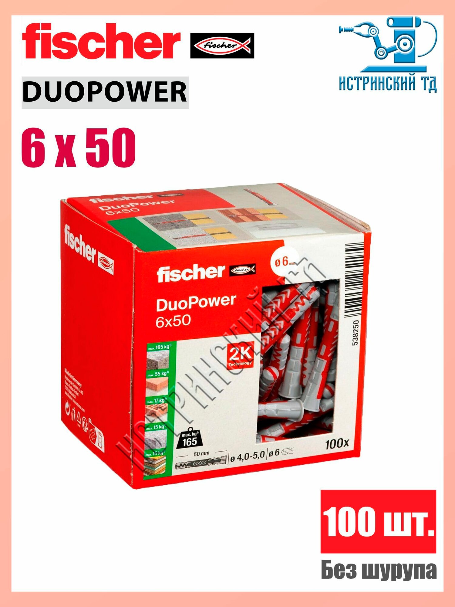 Комплект дюбелей 6 мм x 50 мм 100 шт.