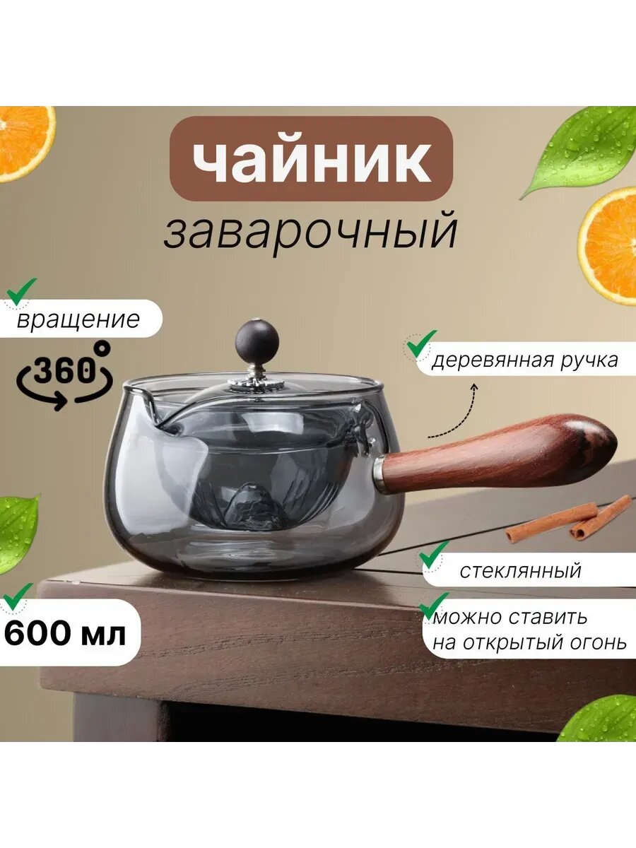 Стеклянный чайник заварочный 600 мл, жаропрочный: Серый