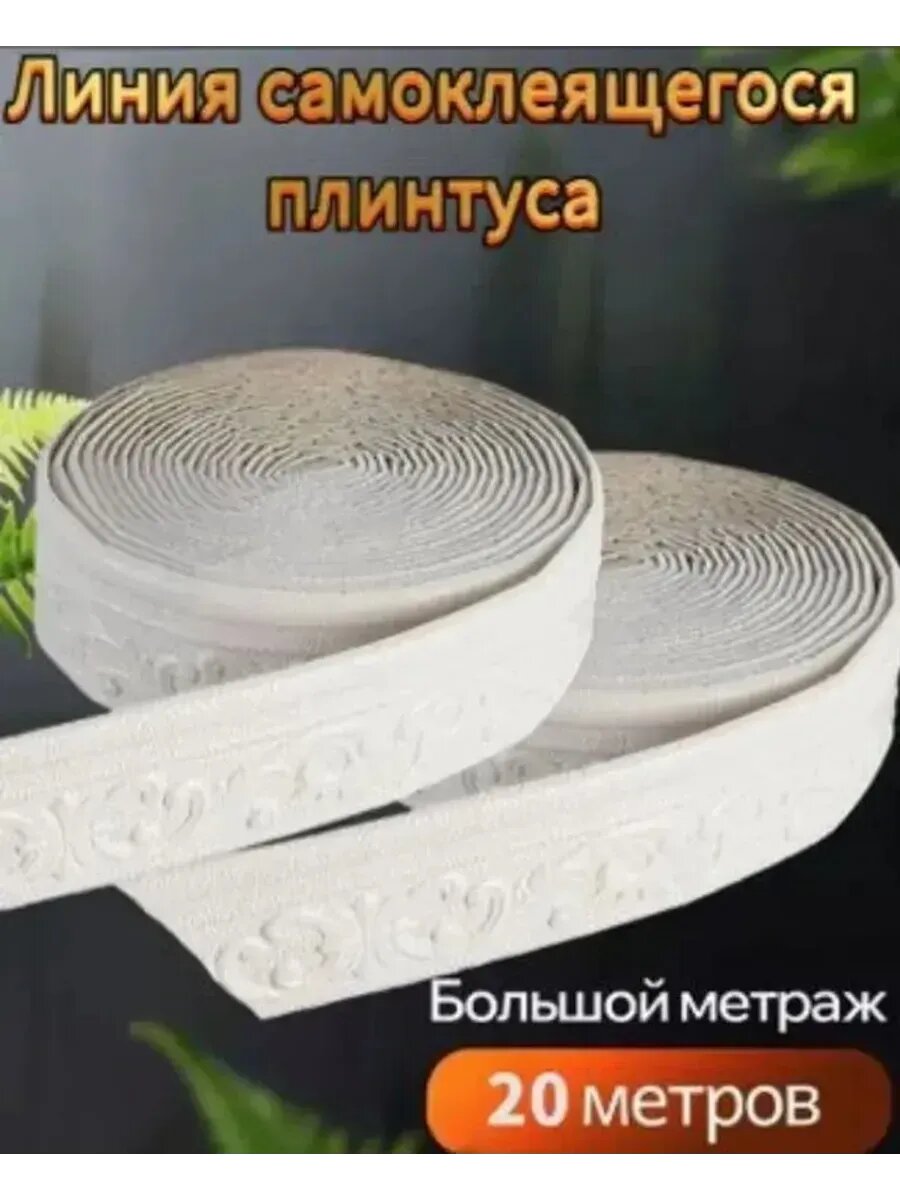Бордюрная лента 80 мм 20.1 м, 2 шт