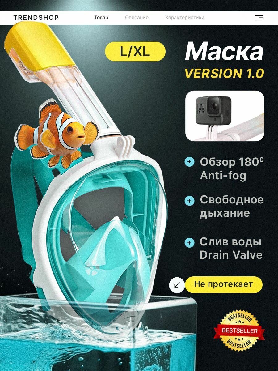 Маска для плавания