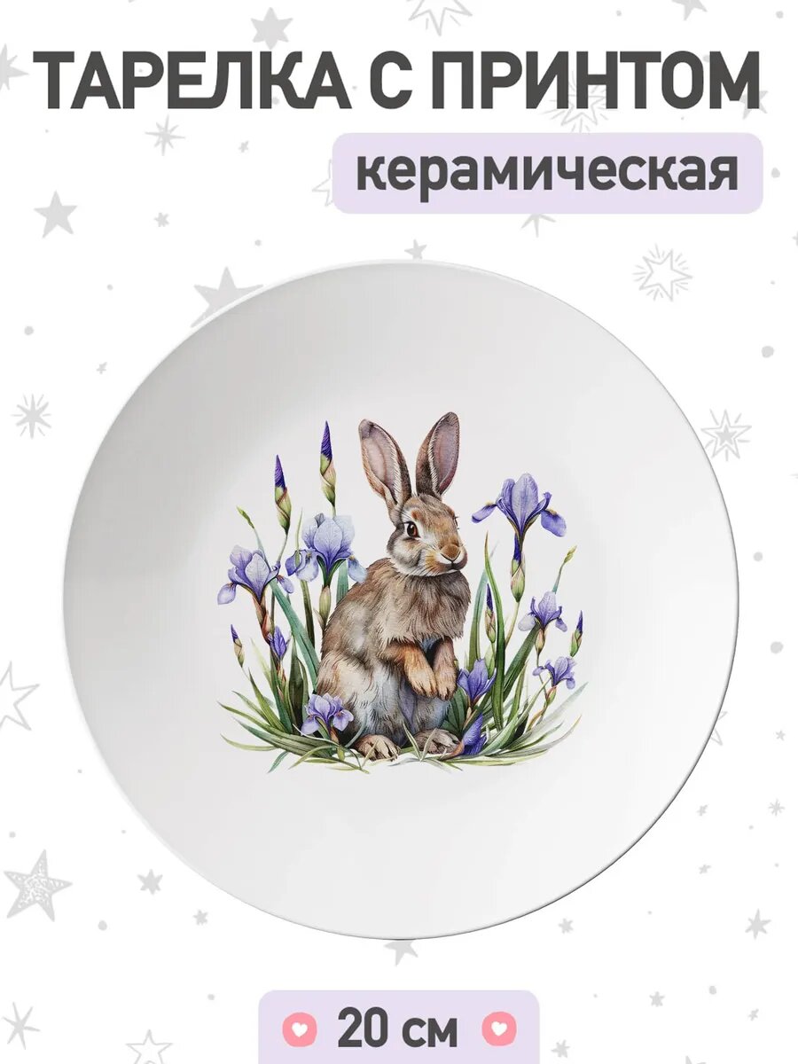 Декоративная тарелка с рисунком "пасхальный кролик", фарфоровая, 20 см, белая