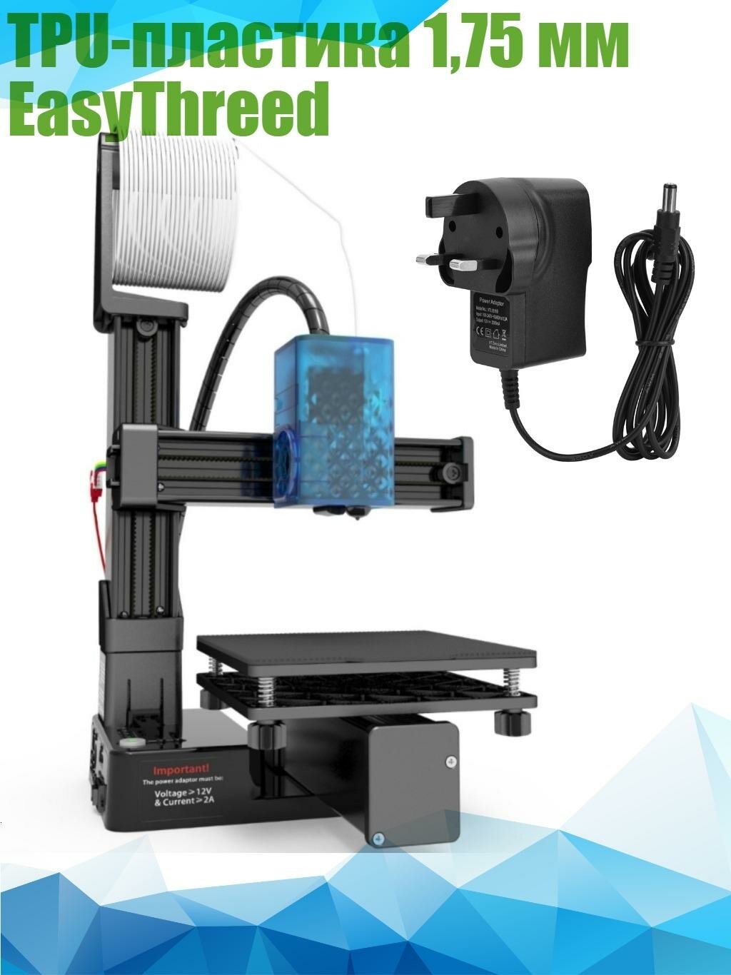 TPU-пластика 1,75 мм EasyThreed, Черный - UK