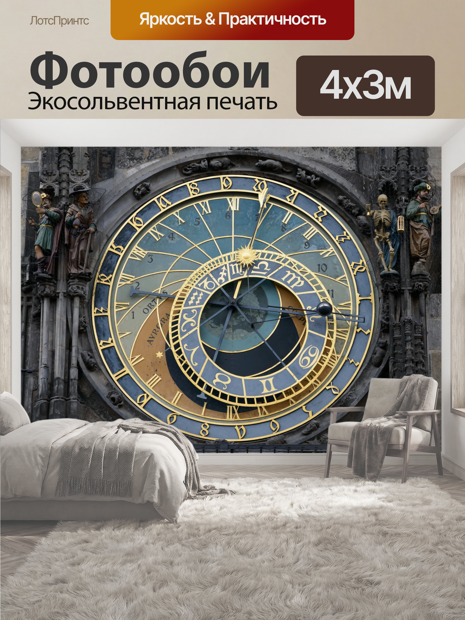 Фотообои "Астрономические часы Астрономические часы - Прага Астрономические часы часы истории Прага архитектуру трудолюбие искусство" 400x300 см. экосольвентная печать