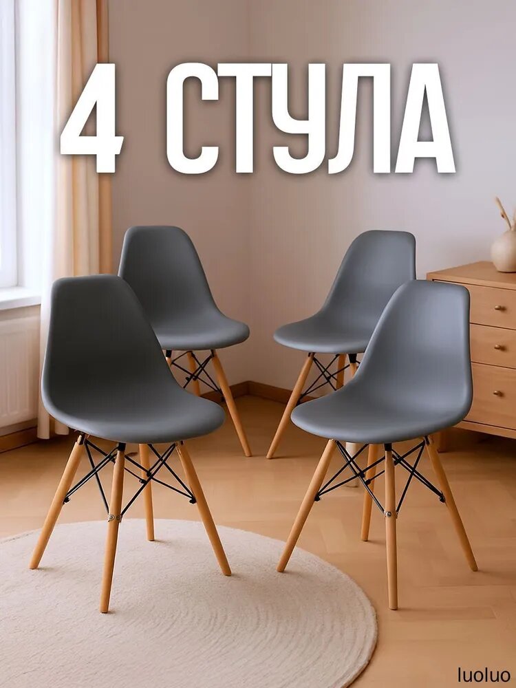 Стул, 4 шт.