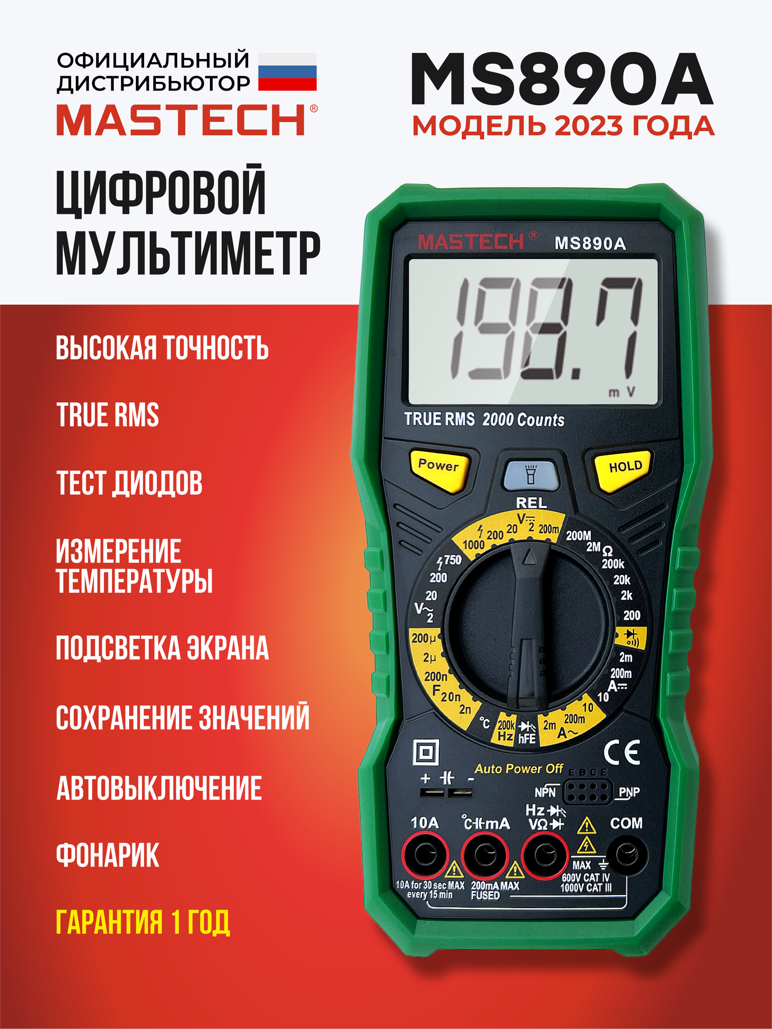 Мультиметр MS890A MASTECH 1000V True RMS фонарик ёмкость частота температура