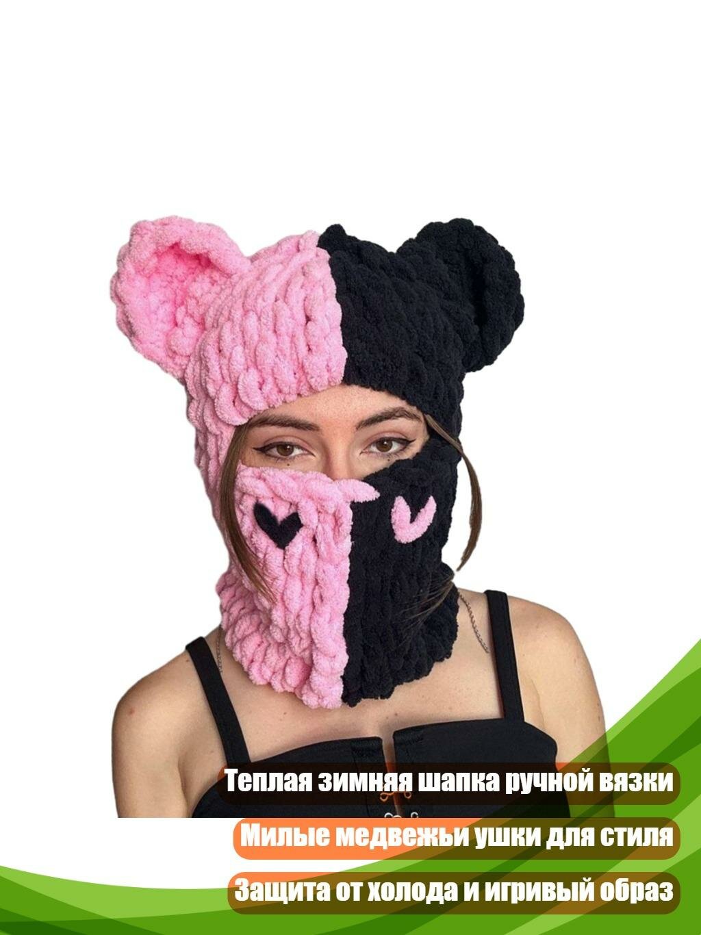 Вязаная балаклава «Ушки медведя», Розовый черный