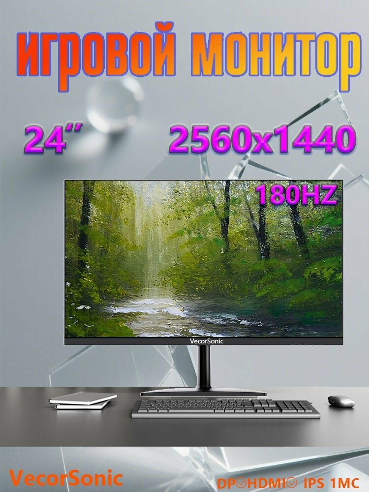 24-дюймовый игровой монитор, 2K 180 Гц IPS высокочастотный 1MC для консолей, плоский экран, черный