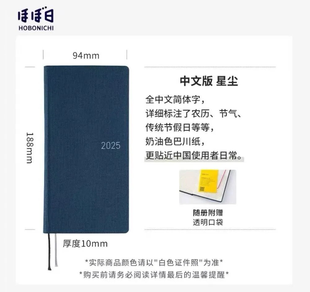 Ежедневник Hobonichi Techo Original Chinese Edition Star Dust B7 на 2025 год с датированным блоком, синий