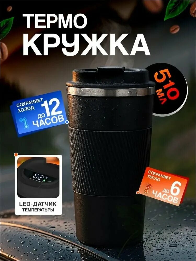 Термокружка, 0.51 л