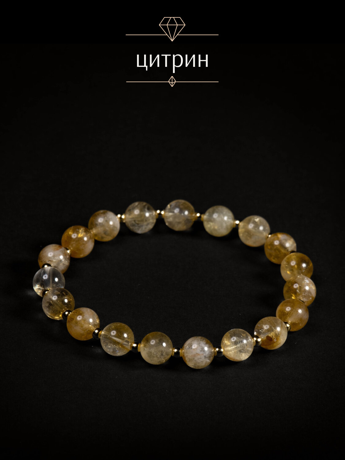 Эластичный браслет, цитрин