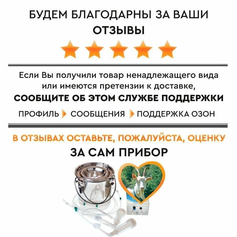 Доильный аппарат AGRI для коз с пульсатором и пластиковыми стаканами
