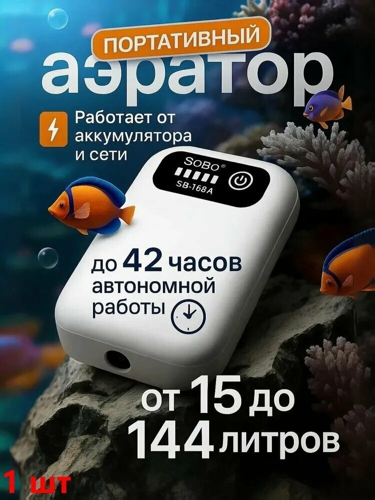 Компрессор для аквариума до 144 л с аккумулятором аэратор для живца двухканальный с низким уровнем шума