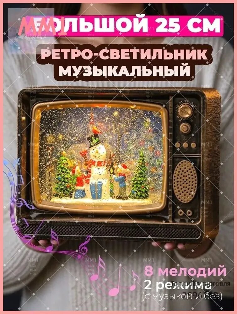 Большой ретро-телевизор новогодний светильник фонарь с подсветкой и снегом "Снеговик"