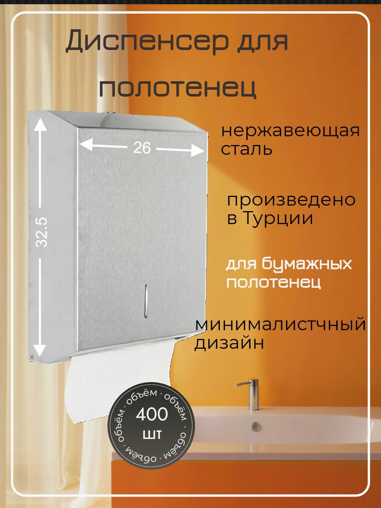 Диспенсер для бумажных полотенец