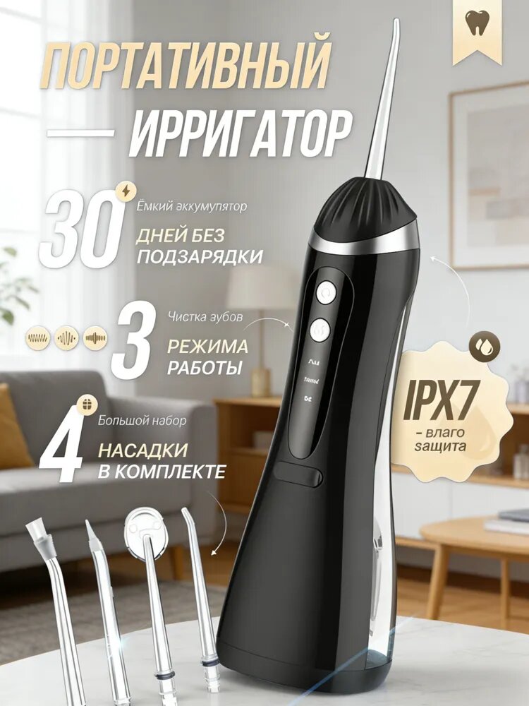 Ирригатор 200 черный Ирригатор