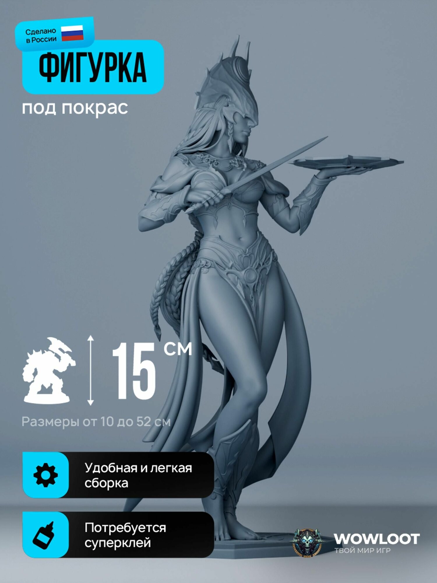 Фигурка Врата Балдура Шар 15 см (Shar Baldur's Gate 3) для покраски