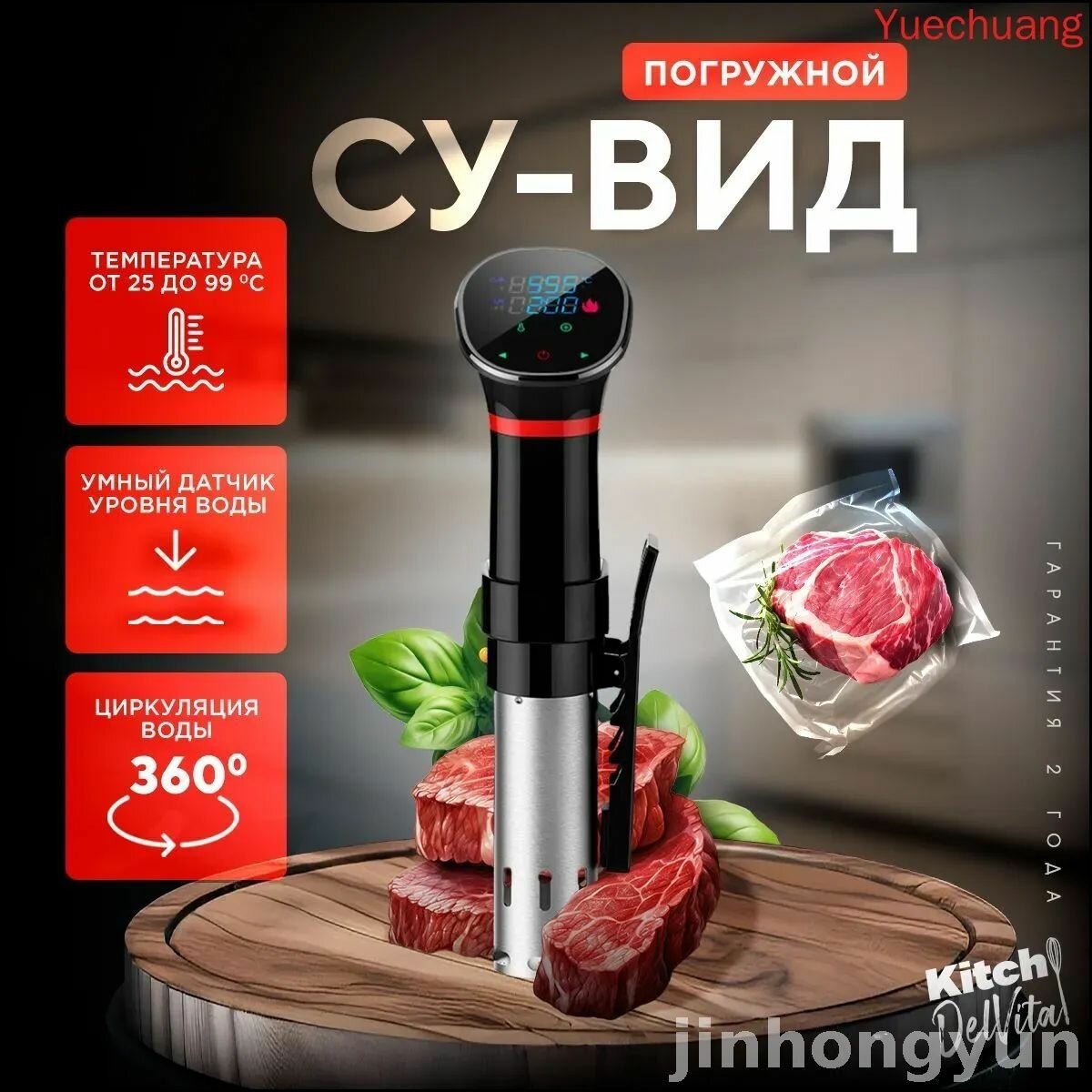 Погружной сувид KitchDelvita, премиум медленноварка