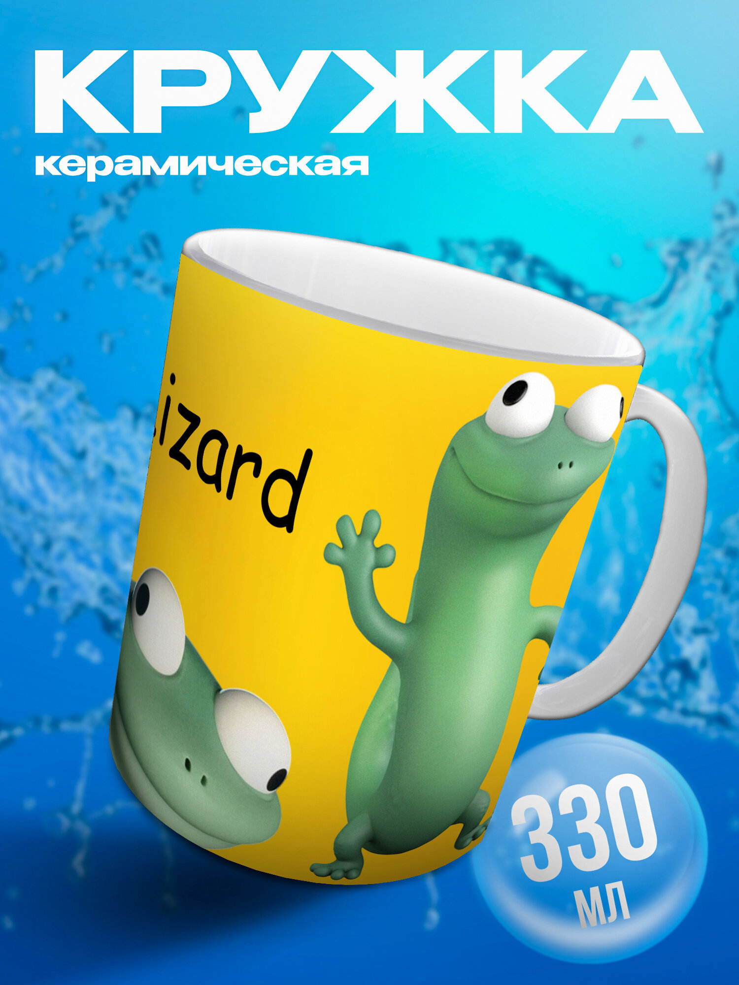 Кружка ящерица Tom Lizard hoopers