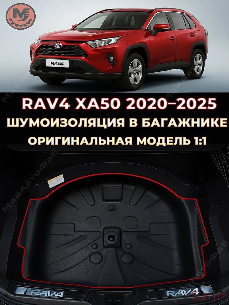 Коврик в багажник для Toyota RAV4 XA50, 1 шт, Капрон, ПЭТ (Полиэтилентерефталат), черный