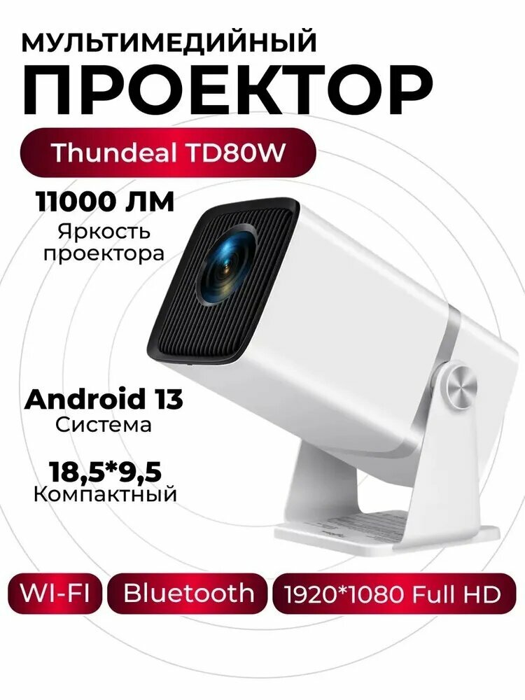 ThundeaL Гобо-проектор, белый