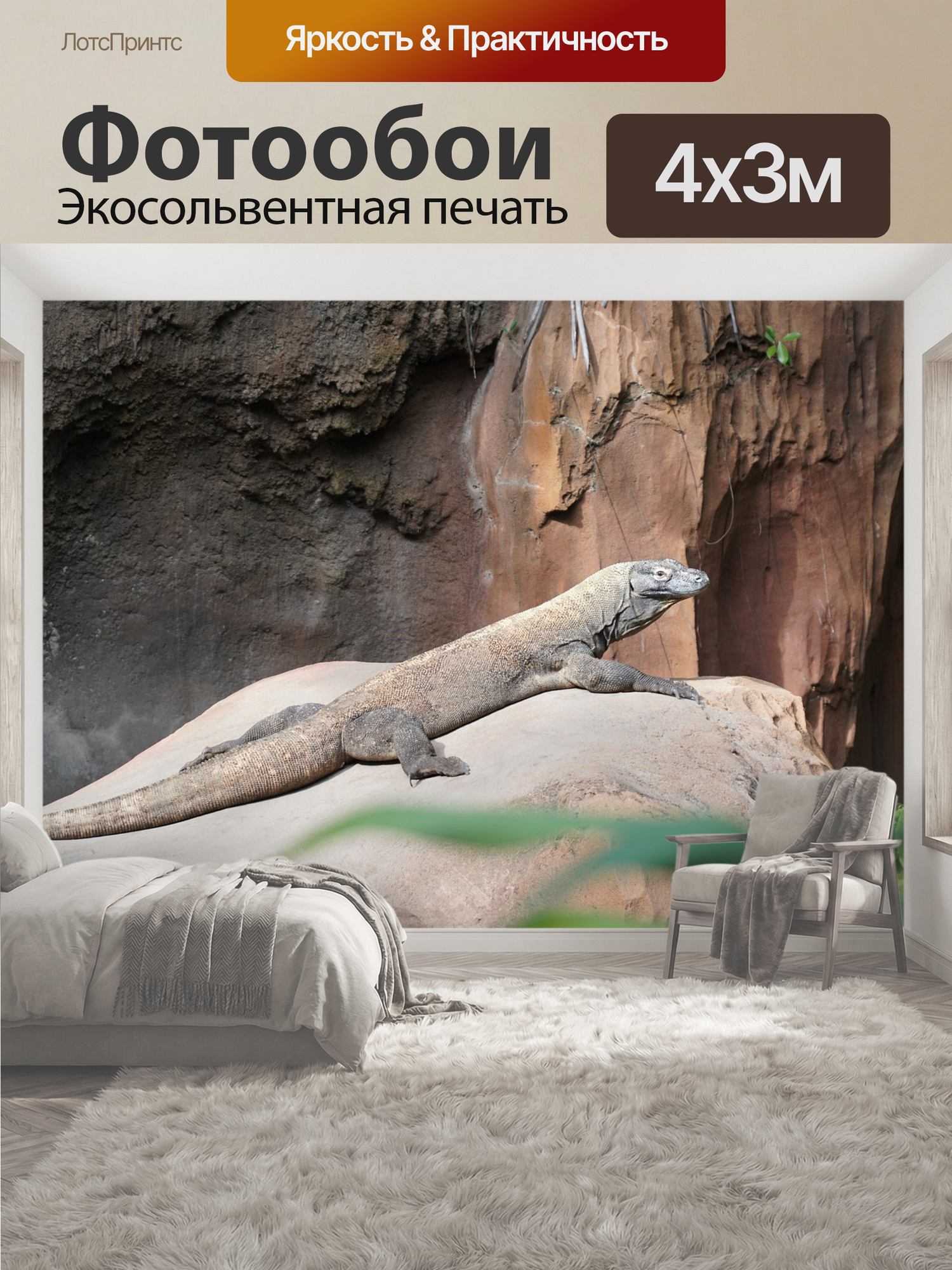 Фотообои "Дракон комодо, животное, камень" 400x300 см. экосольвентная печать