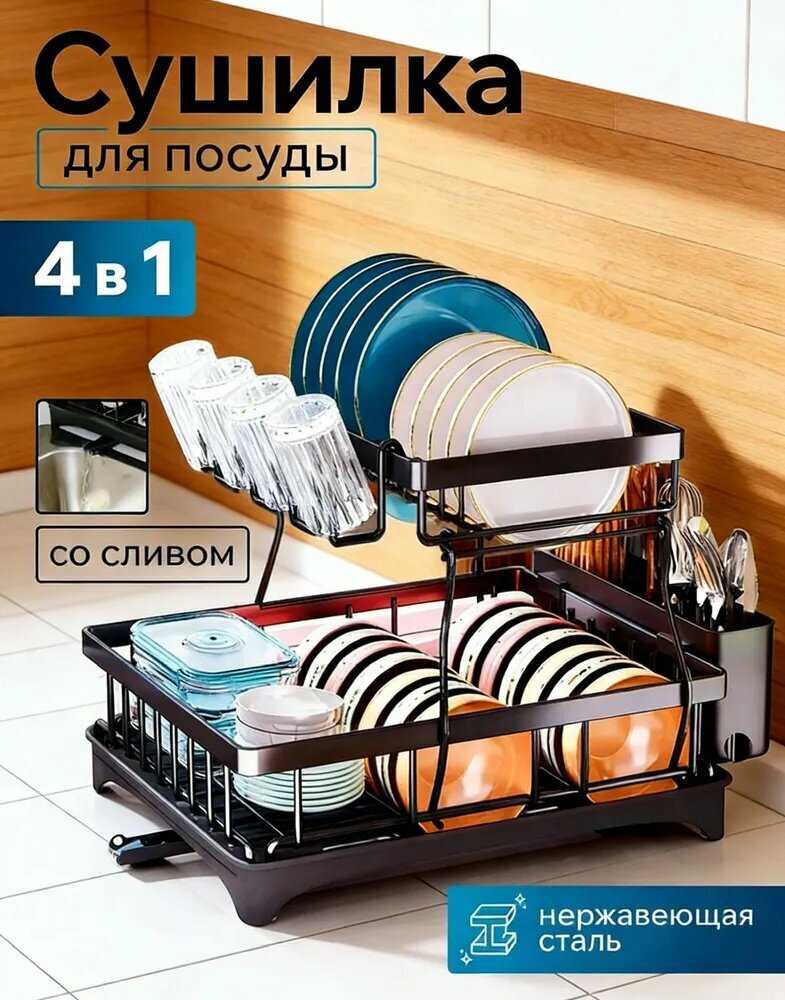Сушилка для посуды, 44 см х 31 см х 33 см, 1 шт
