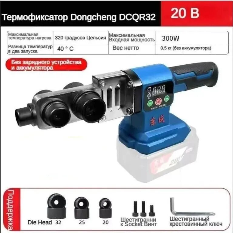 Dongcheng DCQR32 аккумуляторный сварочный аппарат для металла