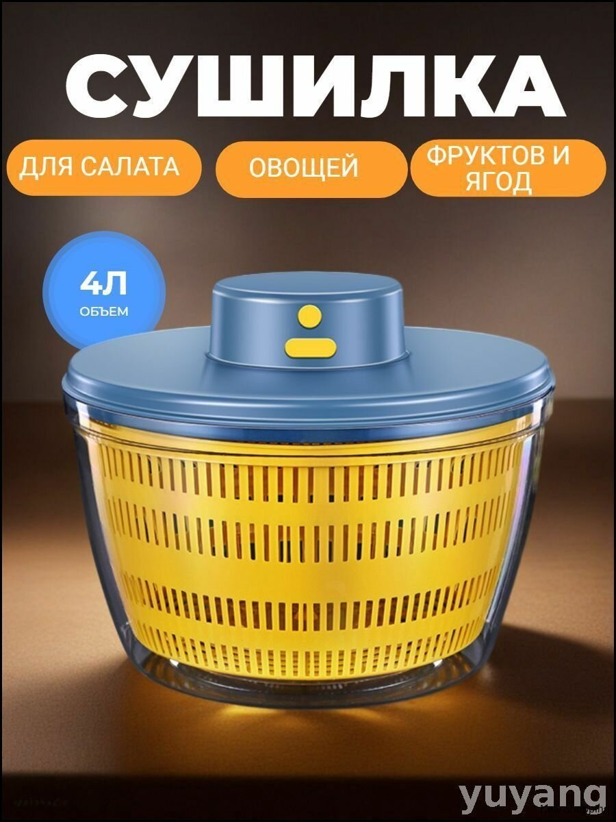 Эксклюзивная домашняя центрифуга для эффективной сушки овощей, фруктов и свежей зелени