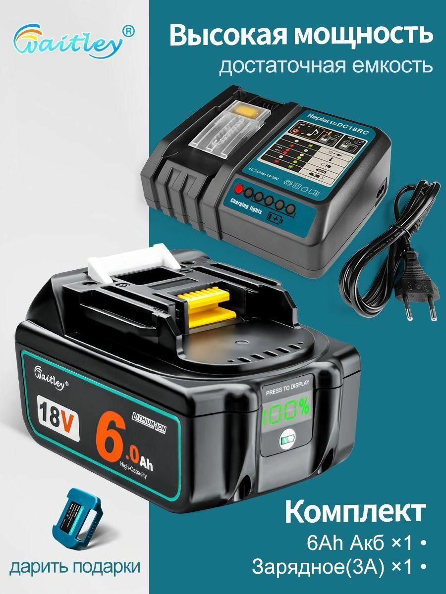 Waitley аккумулятор 18V + зарядное / 18в Акб для электроинструмента